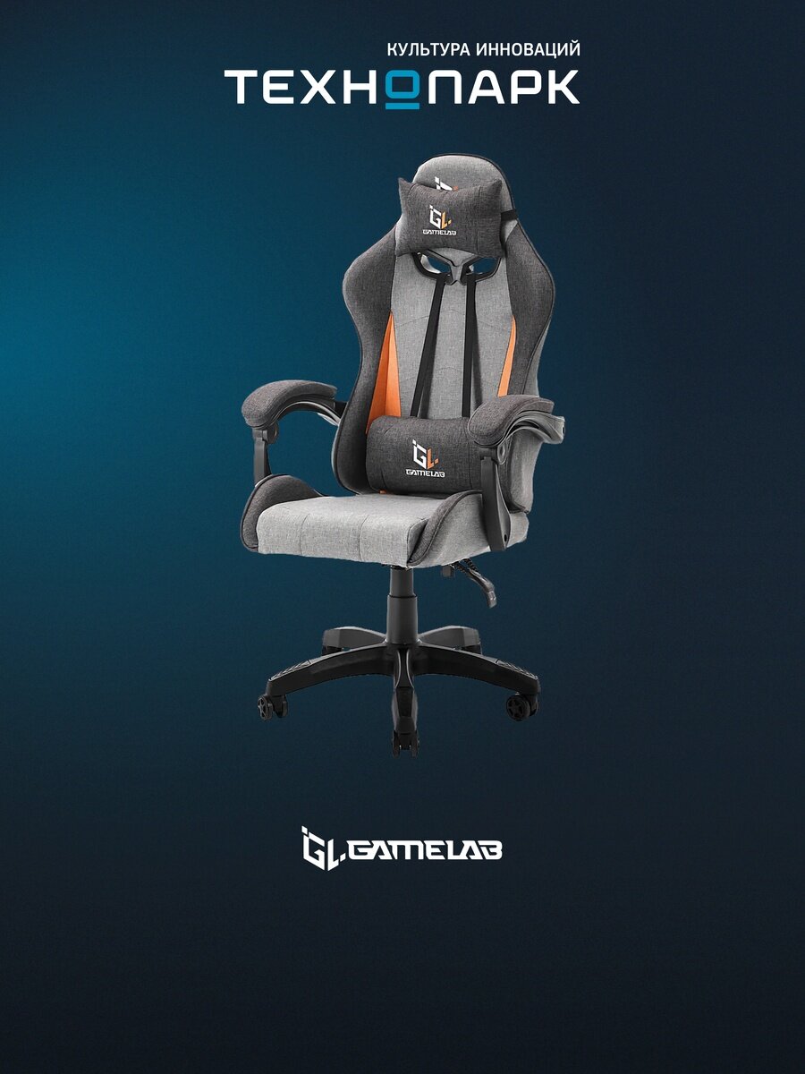 Компьютерное кресло GameLab Tetra Breeze Grey-Orange (GL-402)