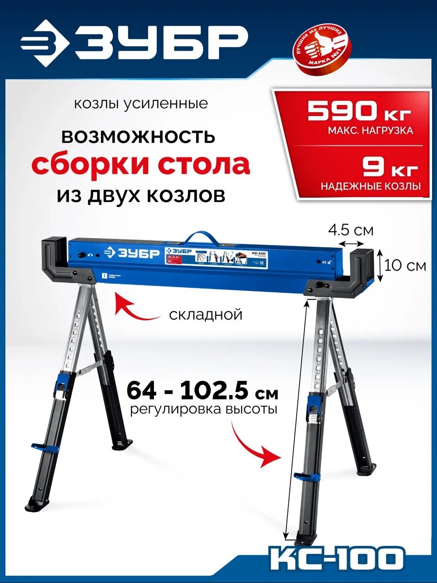 Козлы строительные 1085х690х618-820 мм КС-100 38791