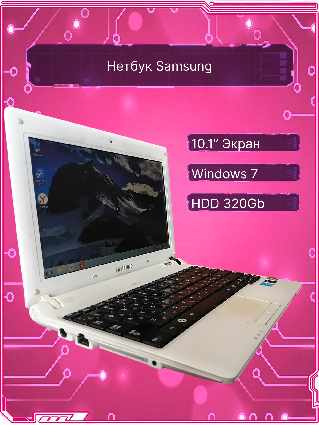10.1" Нетбук Samsung N100SP, Intel Atom N2100, 2 ГБ, 320 Гб HDD. Windows 7, белый. Товар уцененный