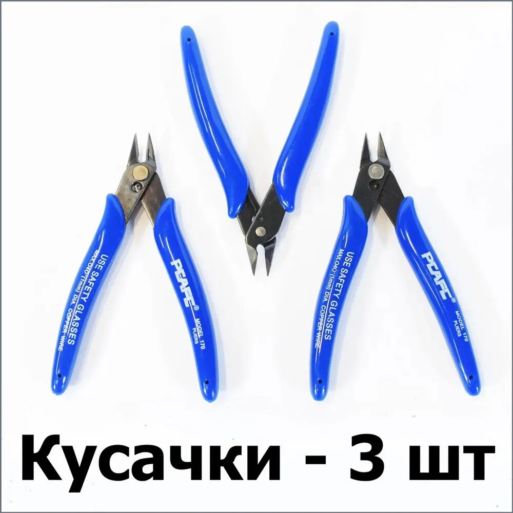 Кусачки - бокорезы для провода, проволоки (с прорезиненными ручками) 170, 3шт