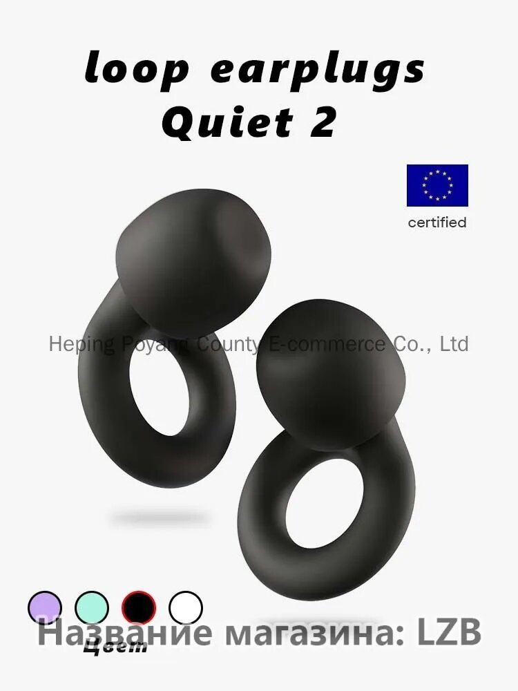 Многоразовые беруши Loop Quiet 2 черный Подходят для сна путешествий и сосредоточенной учебы