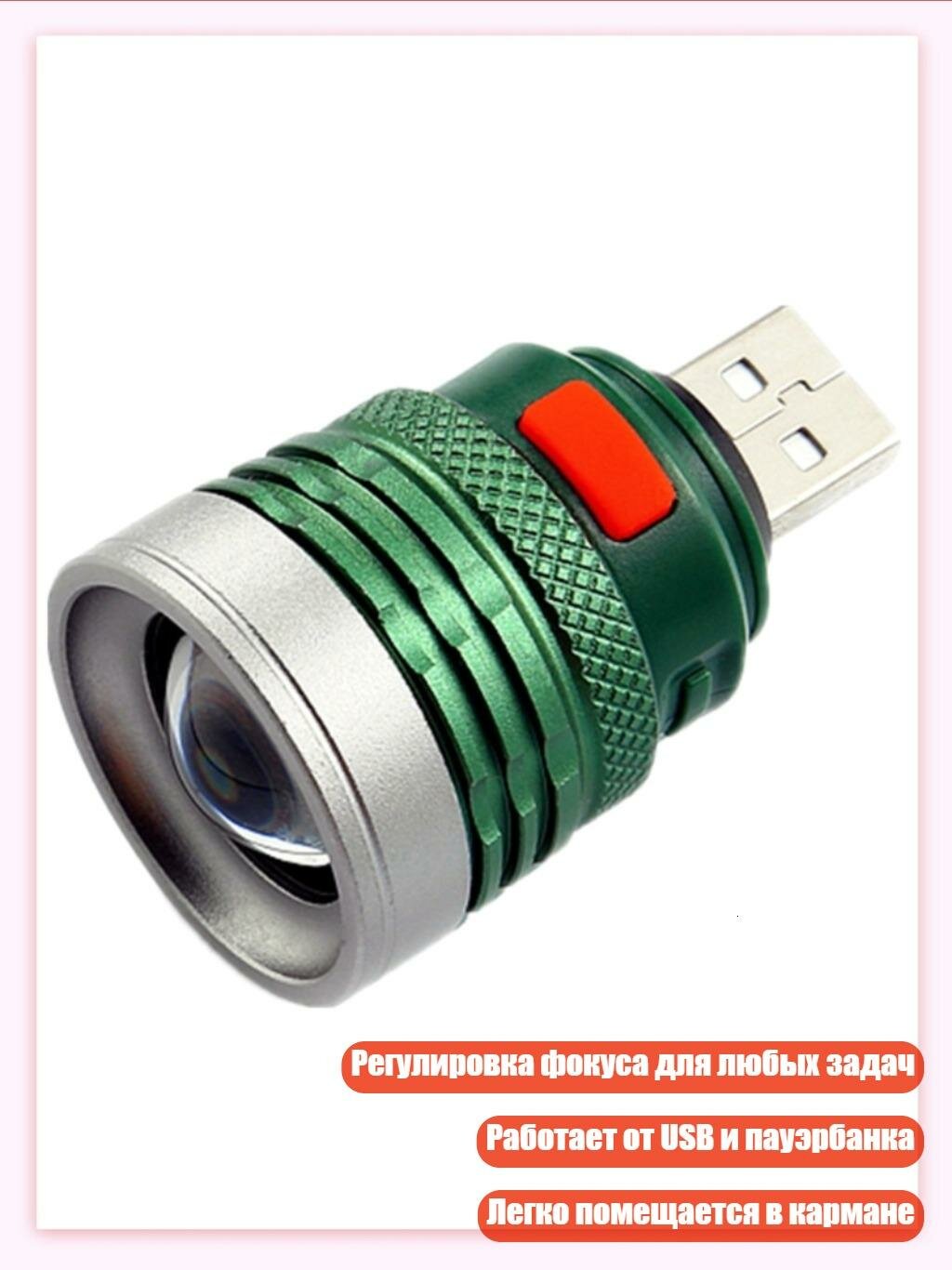 Портативный USB-фонарик 3 режима