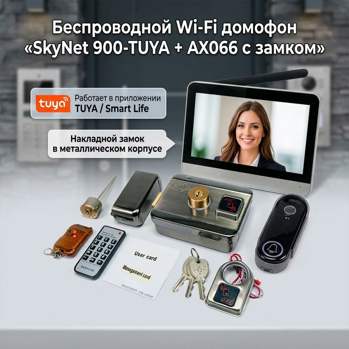 Комплект видеодомофона SkyNet 900-TUYA AX066 (E2156EU) с накладным электрозамком, Wi-Fi подключением, сенсорным монитором 7", видеовызовом на те