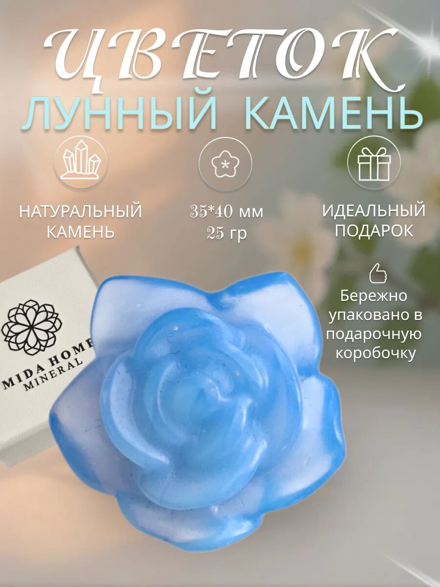 Лунный камень статуэтка "Цветок" амулет талисман