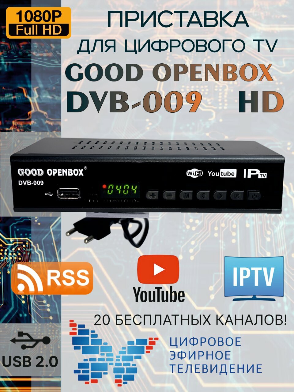 Цифровая приставка для ТВ Openbox DVB-009