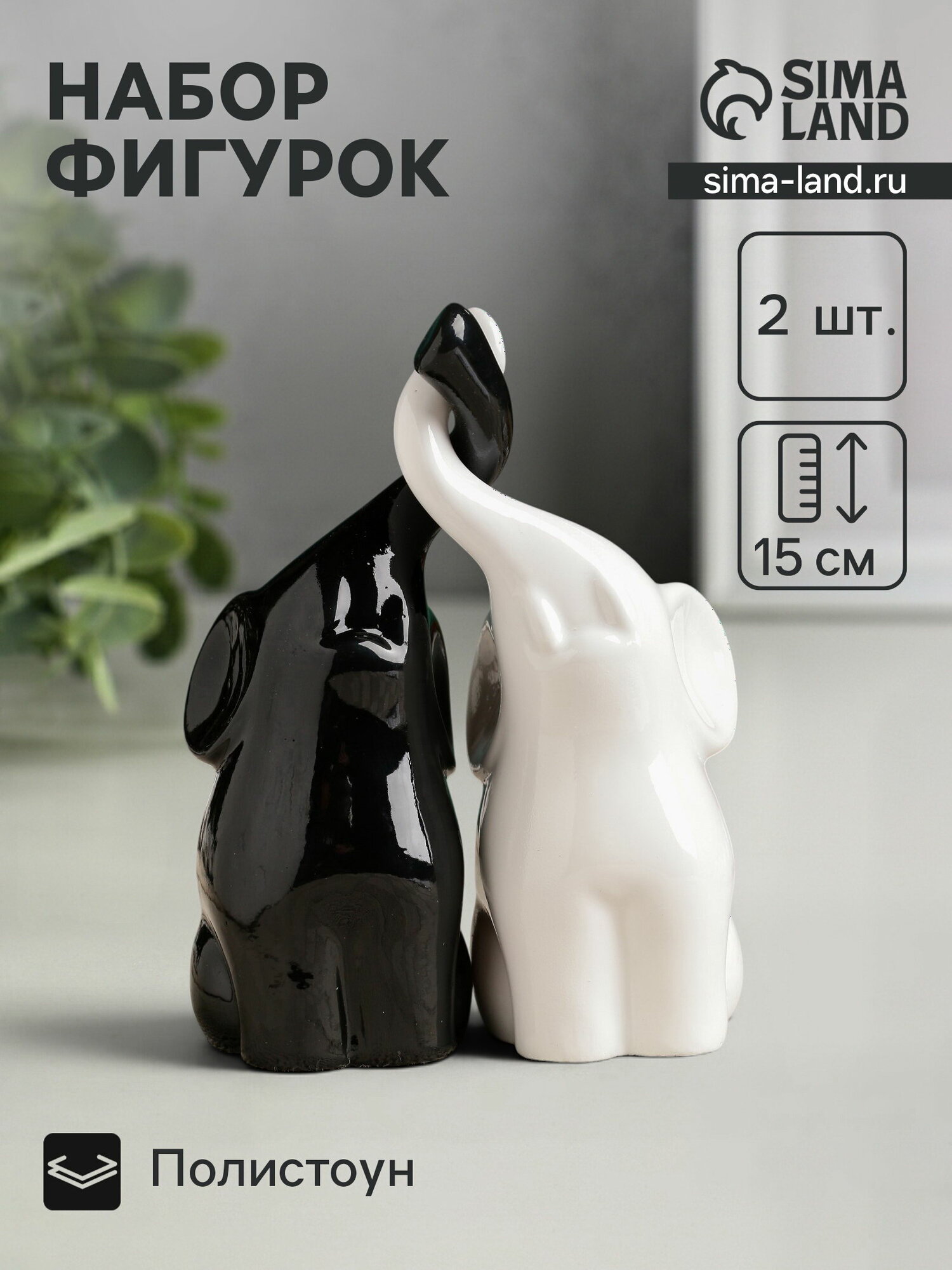 Набор фигурок "Пара слонов", 2 шт, чёрный, белый, 7x12x15 см