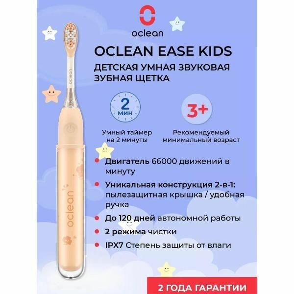 Электрическая зубная щетка Oclean Ease Kids (226637)