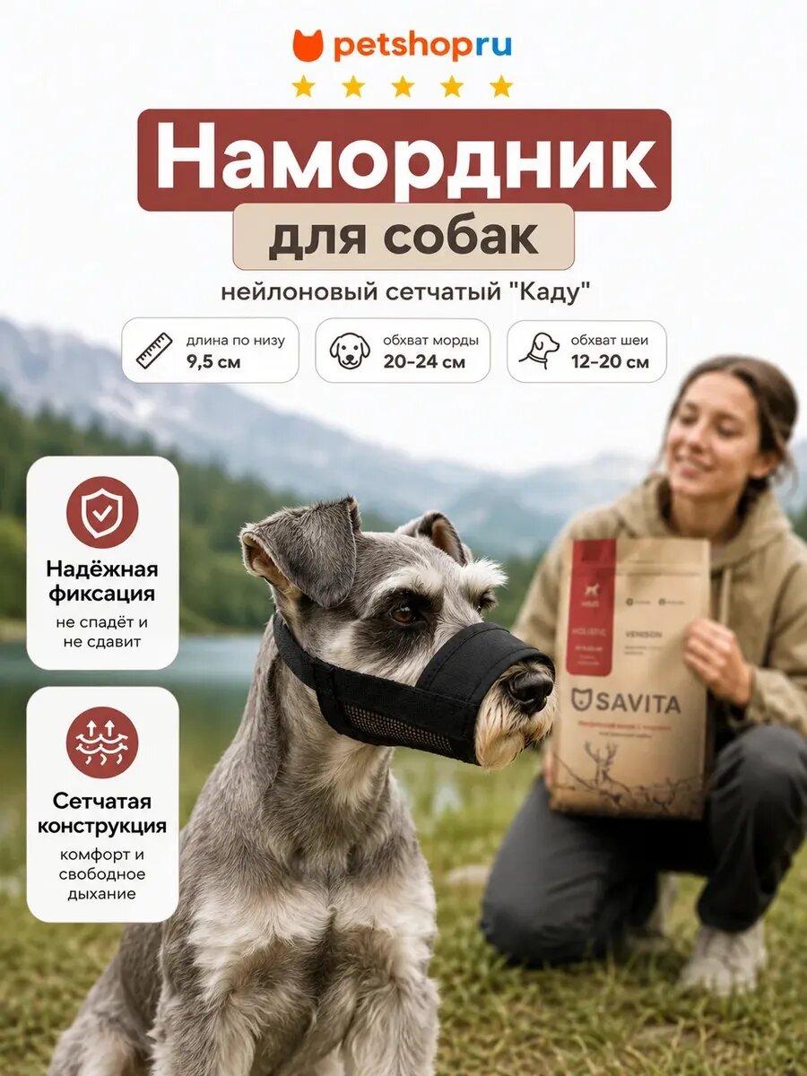 Намордник нейлоновый "Каду" сетчатый регулируемый