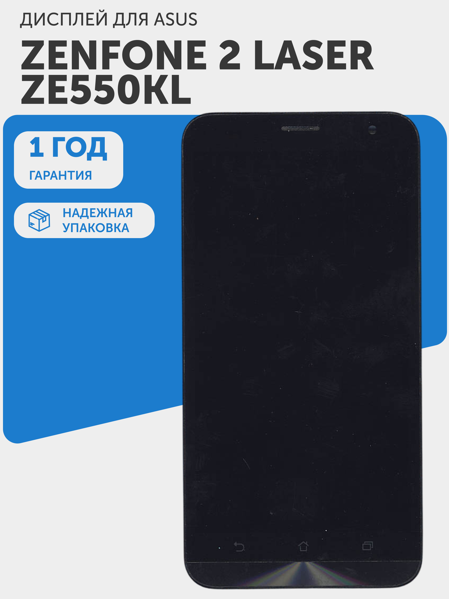 Дисплей для смартфона Asus ZenFone 2 Laser ZE550KL черный с рамкой