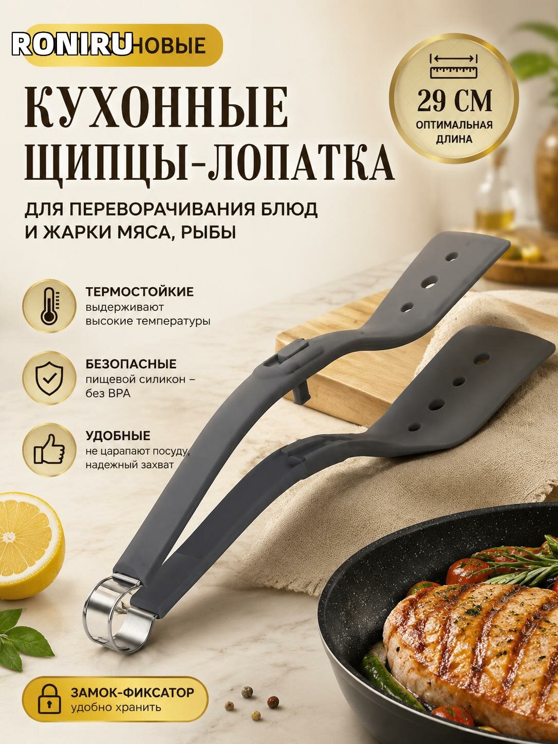 Силиконовые кухонные щипцы-лопатка для переворачивания блюд и жарки мяса, рыбы, термостойкие и безопасные для кухни