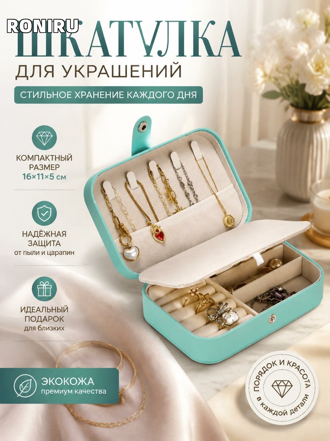 Шкатулка для украшений из искусственной кожи, компактная 16x11x5 см — стильное хранение колец, серег и браслетов