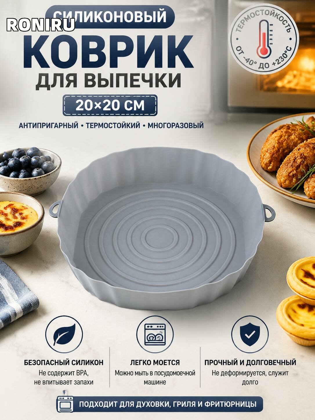 Силиконовый коврик для выпечки 20x20 см — антипригарный, термостойкий многоразовый для духовки, гриля и фритюрницы