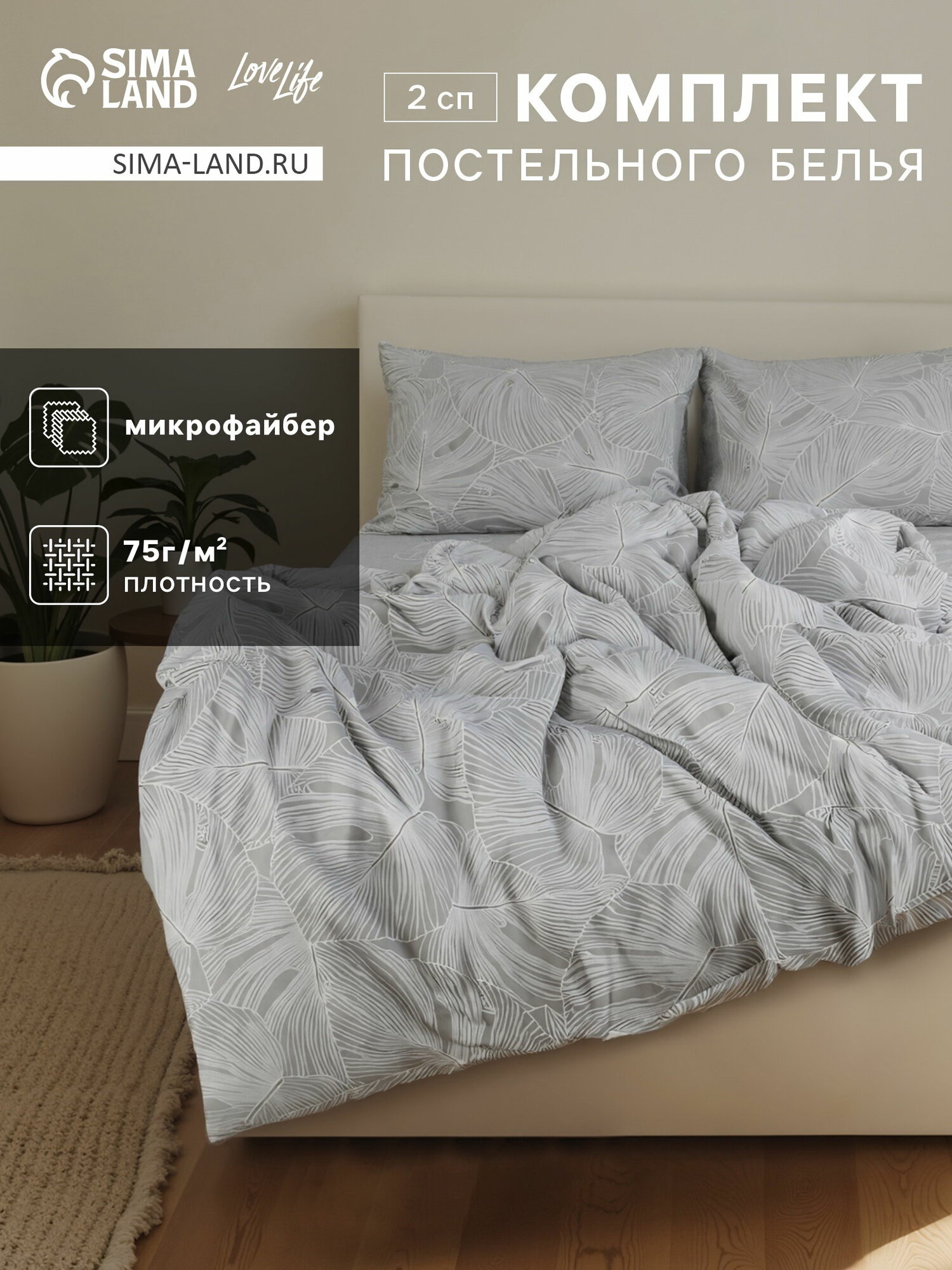 Постельное бельё 2-спальное "Листья монстеры", микрофибра, сезон: весна