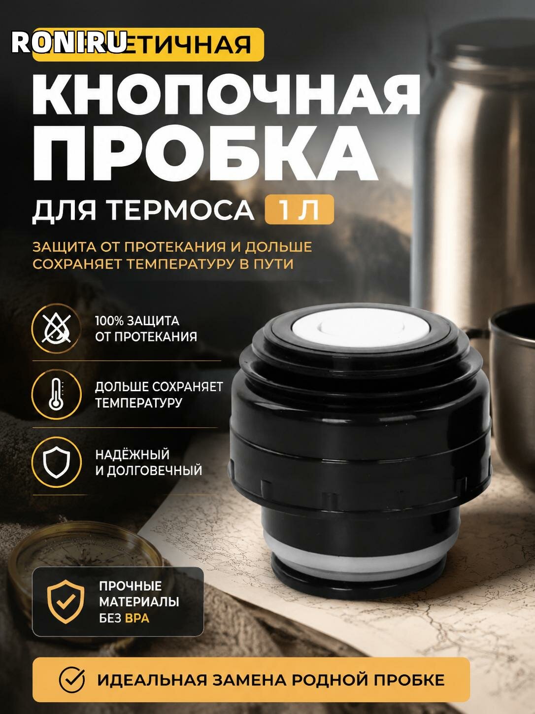 Герметичная кнопочная пробка для термоса с гильзой — защита от протекания и дольше сохраняет температуру в пути