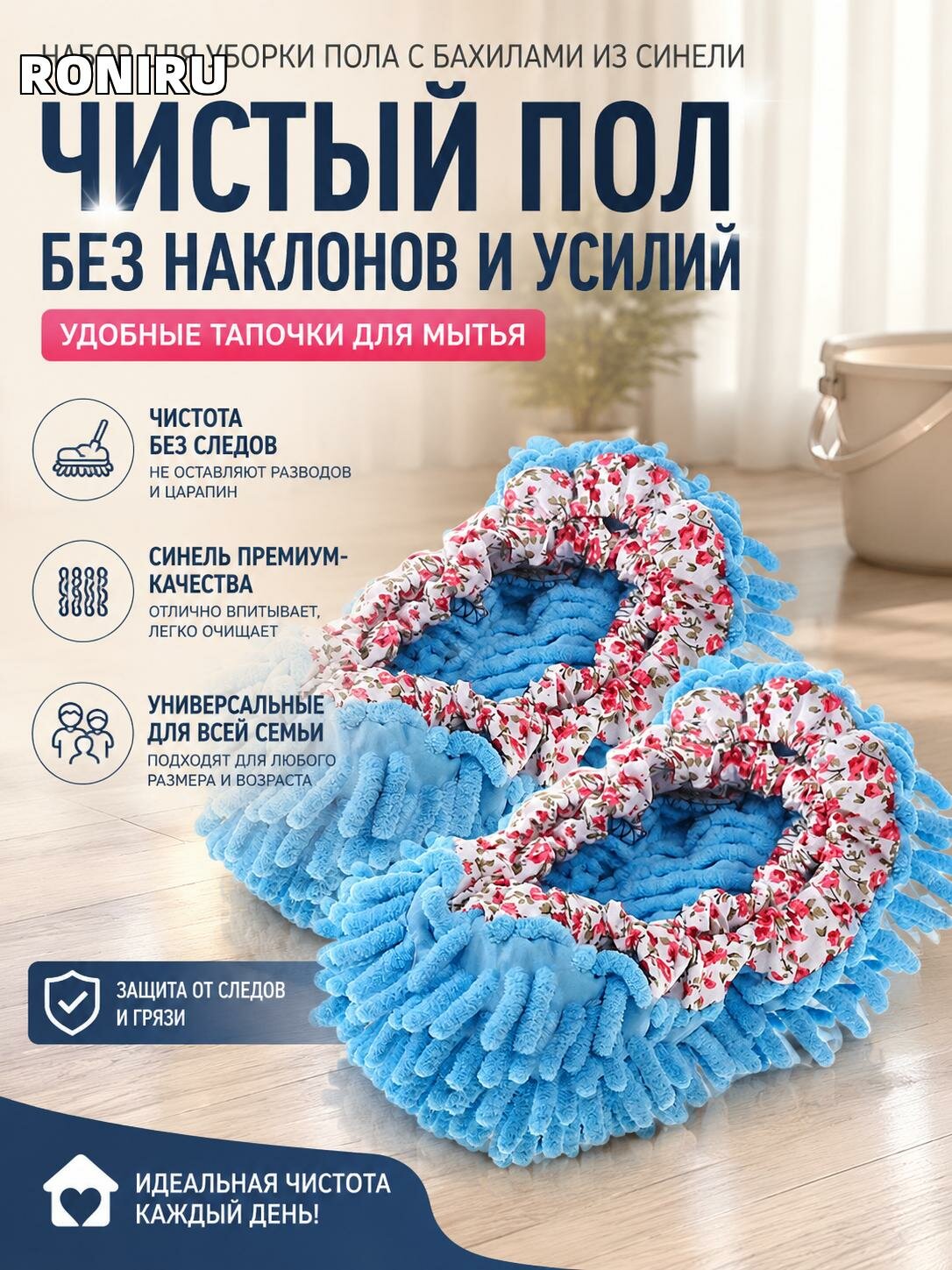 Набор для уборки пола с бахилами из синели, удобные тапочки для мытья без наклонов, защита от следов, универсальные бахилы для всей семьи