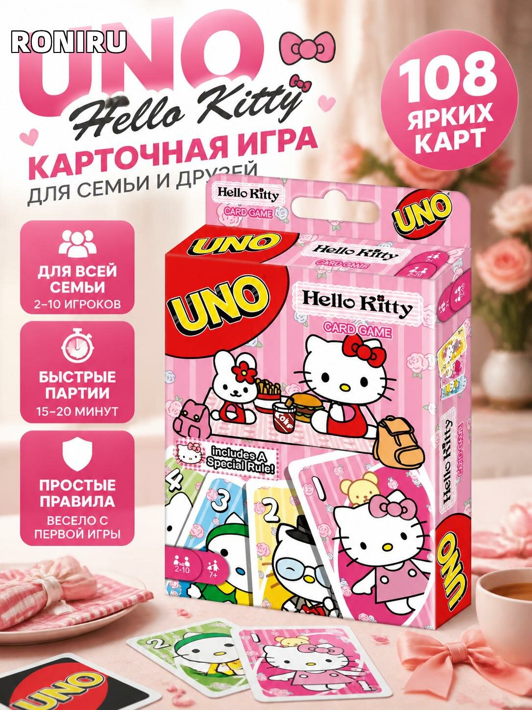 UNO Hello Kitty — настольная карточная игра для семьи и друзей, 108 ярких карт для веселых вечеров и быстрых партий