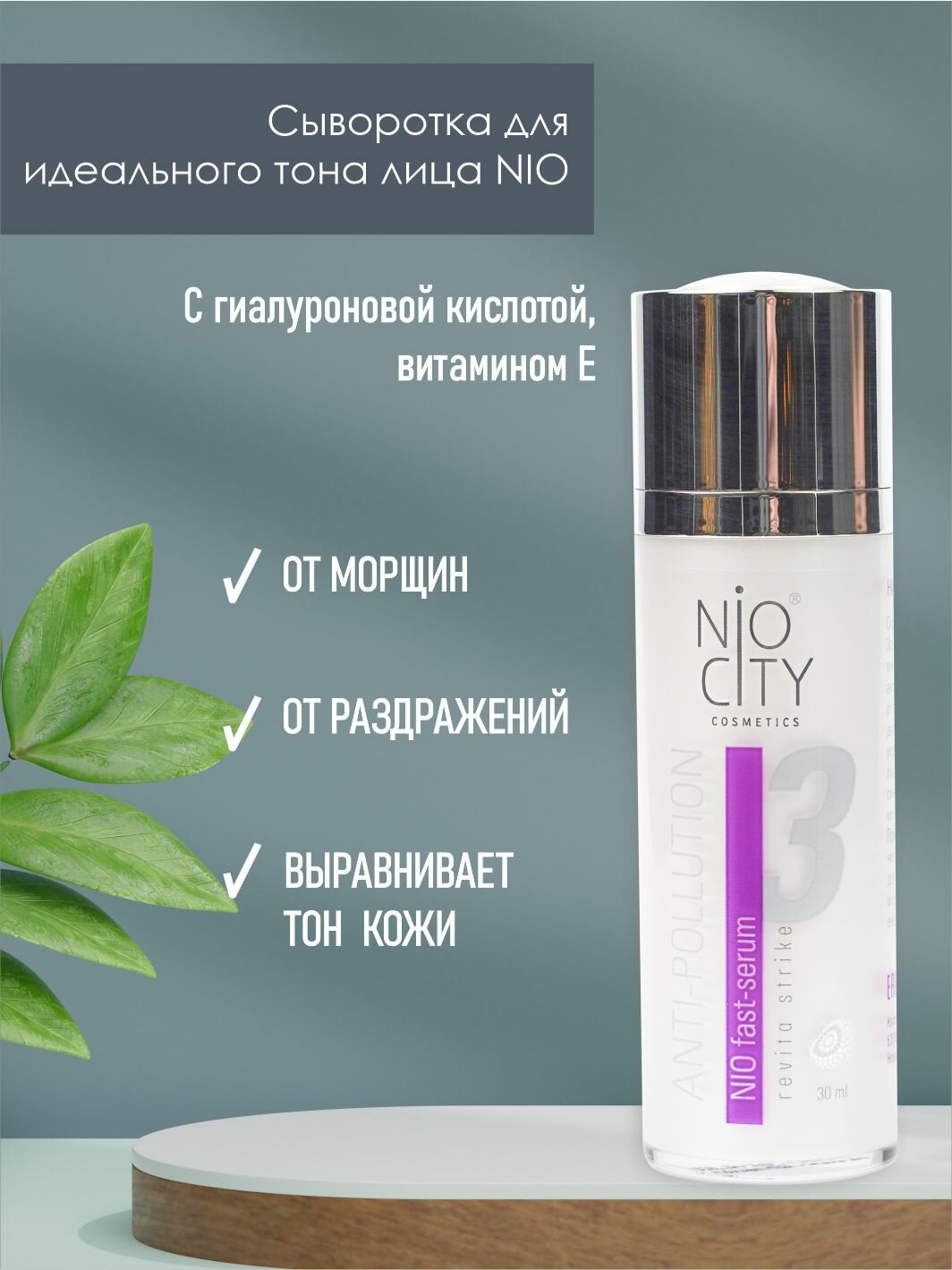 Сыворотка для лица детокс NIO CITY для ровного тона и сияния кожи, увлажняющая, выравнивающая цвет лица, против тусклости и следов усталости, 30 мл