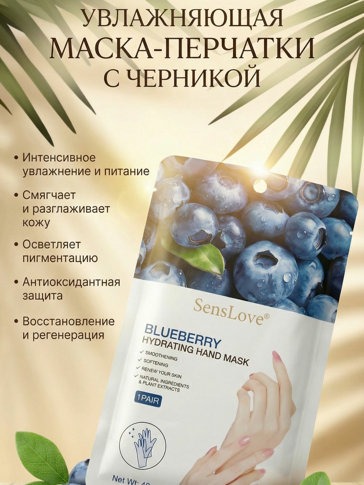SensLove Маска косметическая Восстановление Для всех типов кожи