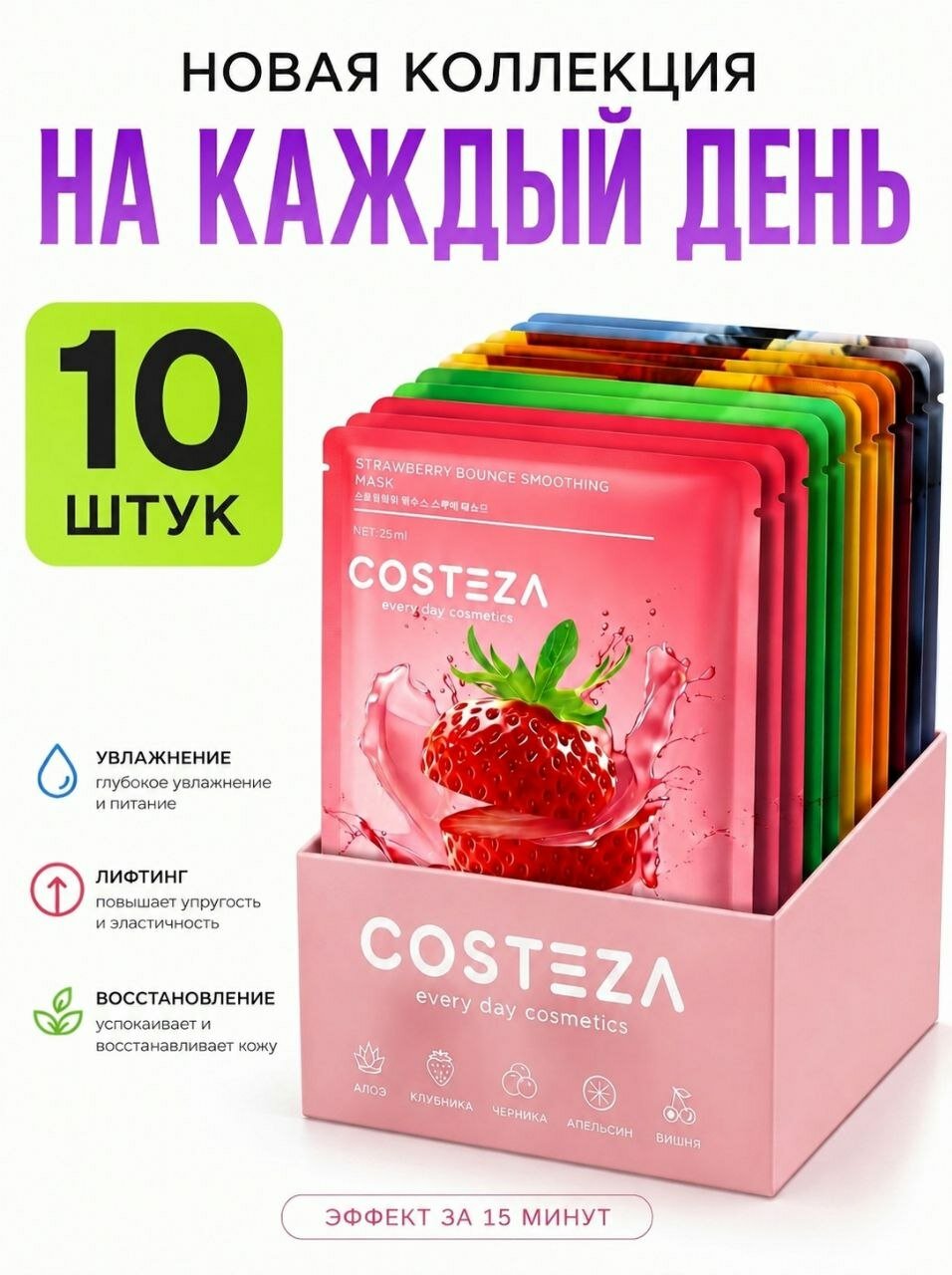 Маска тканевая косметическая Фрукты (10шт) COSTEZA, питание для всех типов кожи в наборе набор масок уход за кожей фруктовые маски питательные маски