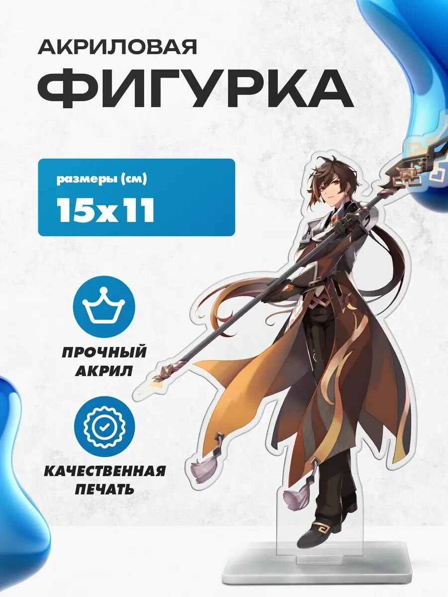 Акриловая фигурка Чжун Ли