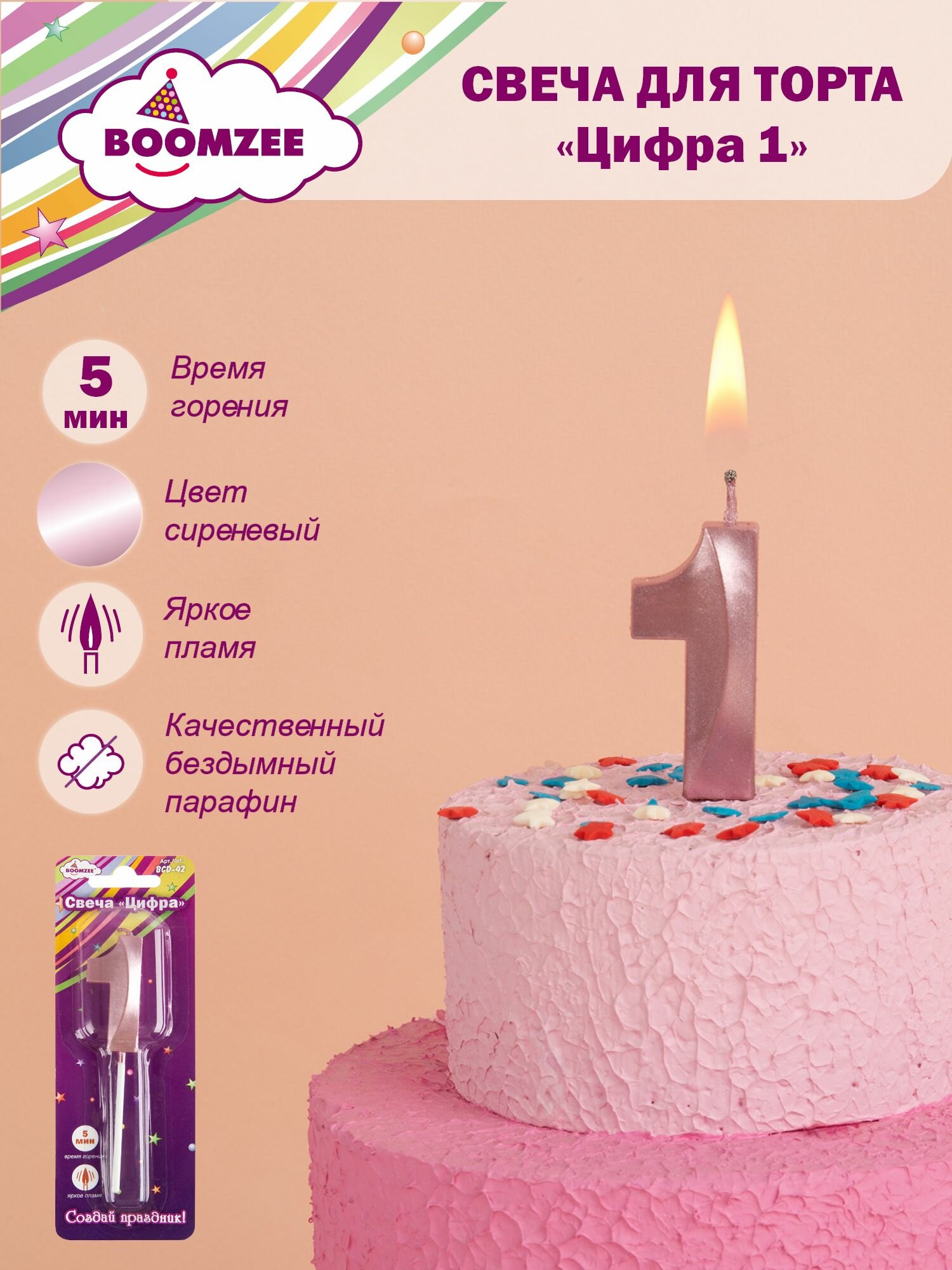 Свеча для торта Цифра 1 сиреневая 1 шт. "BOOMZEE" BCD-42