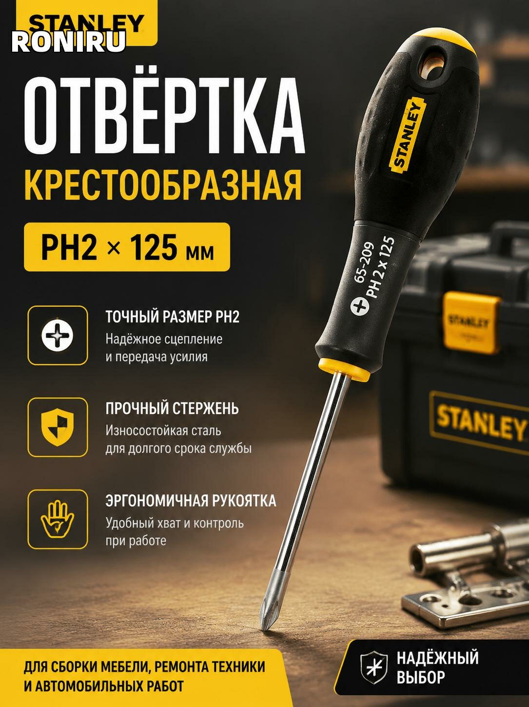 Крестообразная отвертка PH2 125 мм для сборки мебели, ремонта техники и автомобильных работ — эргономичная рукоятка