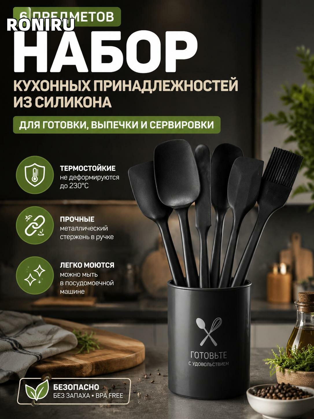 Набор кухонных принадлежностей из силикона 6 предметов для готовки, выпечки и сервировки, термостойкие, с металлическими ручками