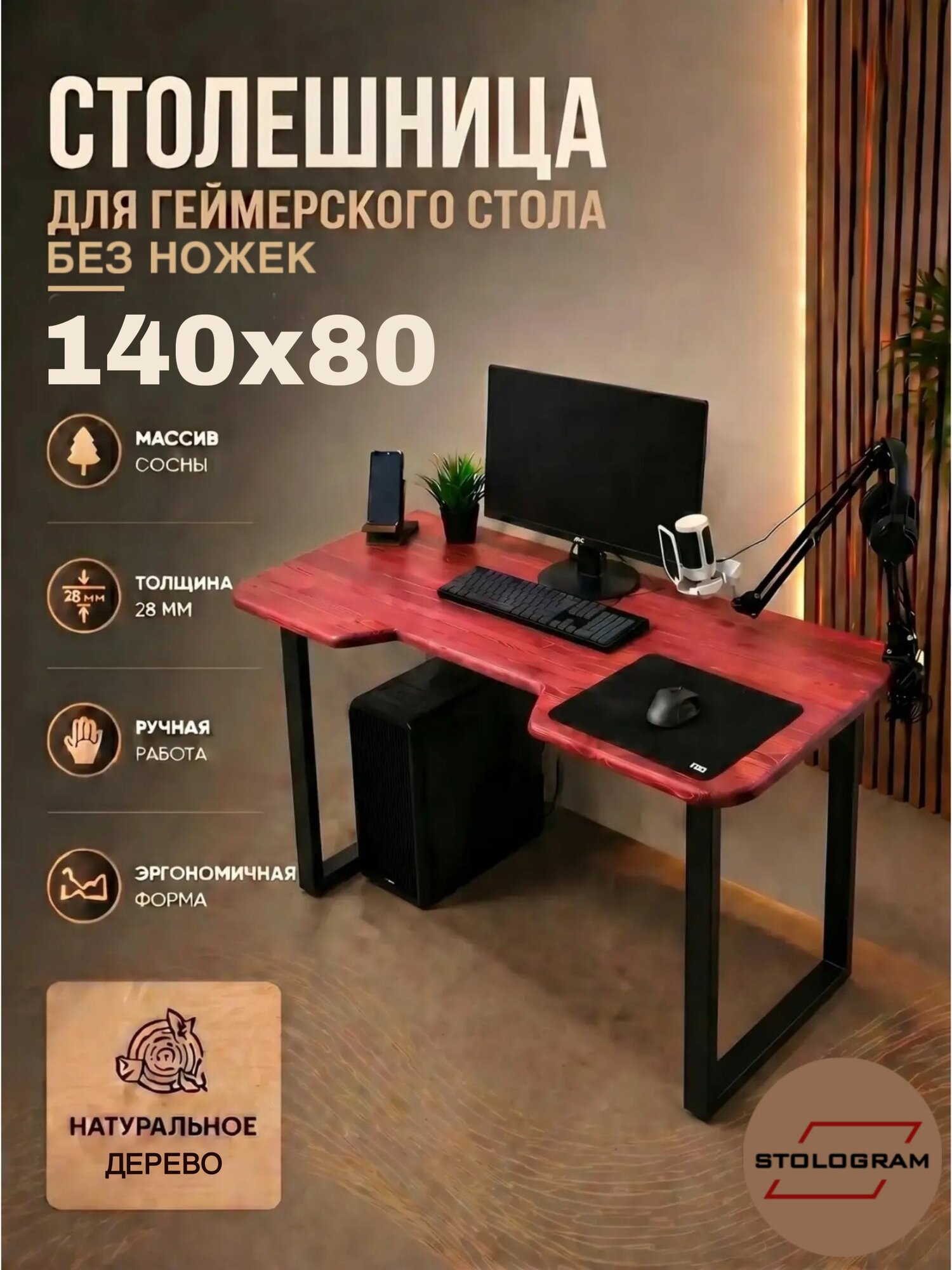 Столешница для компьютерного или геймерского стола из сосны