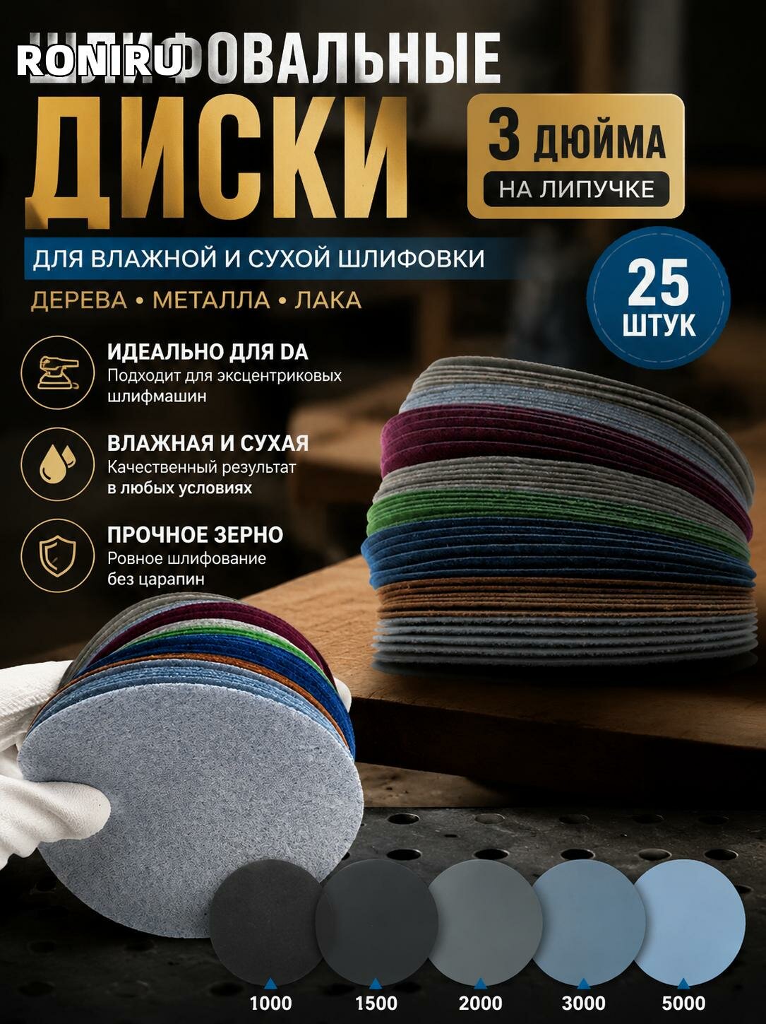 Шлифовальные диски 3 дюйма с липучкой 1000-5000 grit для влажной и сухой шлифовки дерева, металла и лака для DA