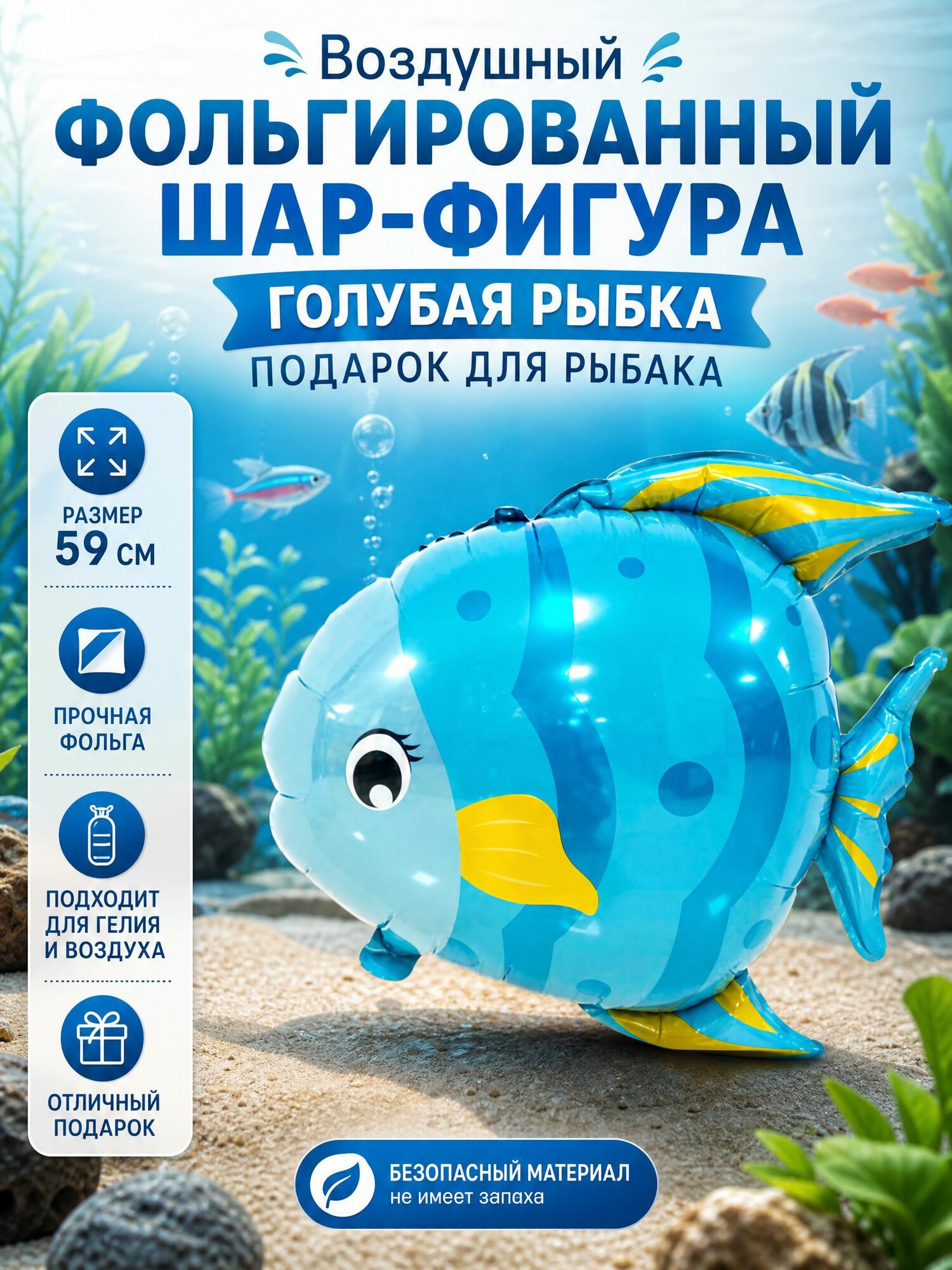 Воздушный фольгированный шар-фигура рыба карась, подарок для рыбака