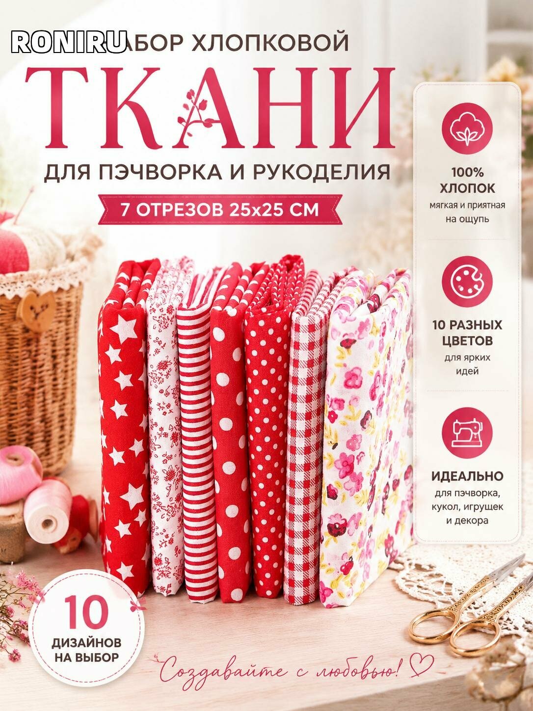 Набор хлопковой печатной ткани для пэчворка и рукоделия — 7 шт 25x25 см, 10 разных цветов на выбор, цветочный принт