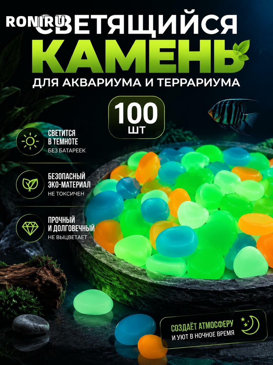 Светящийся камень для аквариума и террариума — фосфоресцирующий декоративный элемент, ночная подсветка без батареек