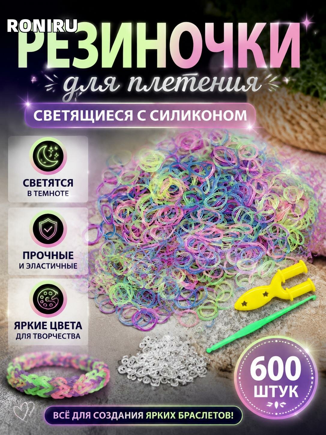 Резиночки для плетения светящиеся с силиконом — набор для браслетов с крючками и яркими цветами для творчества дома