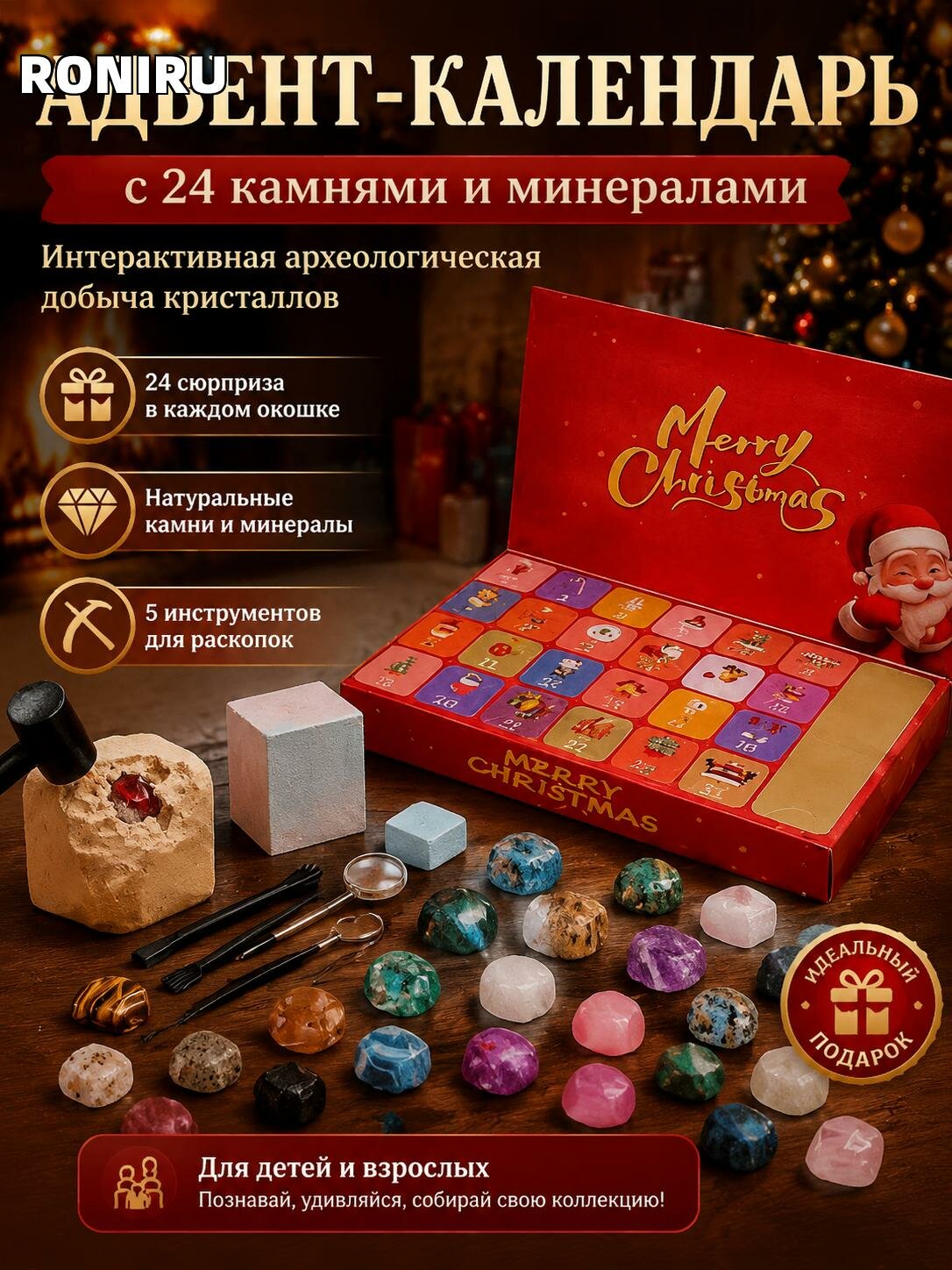 Адвент-календарь с 24 камнями и минералами — интерактивная археологическая добыча кристаллов для детей и взрослых