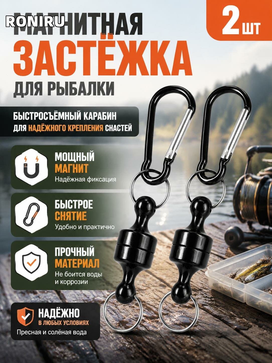 Магнитная застежка для рыбалки, беспроводной ремешок с быстросъёмным карабином — 2 шт. удобное крепление снастей