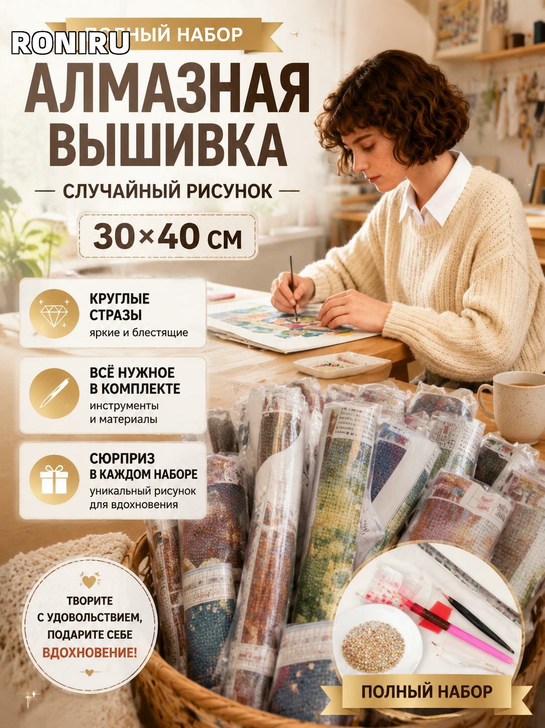 Набор для алмазной вышивки Случайный рисунок 30×40 см — полный набор со стразами и инструментами, сюрприз для хобби