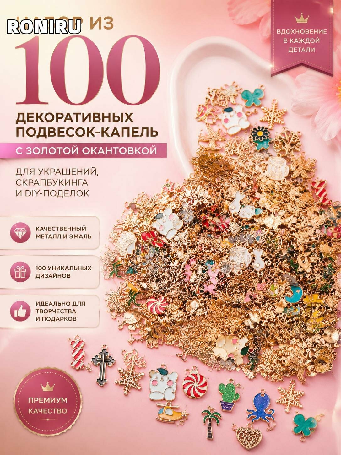 Набор из 100 декоративных подвесок-капель с золотой окантовкой для handmade украшений, скрапбукинга и DIY поделок