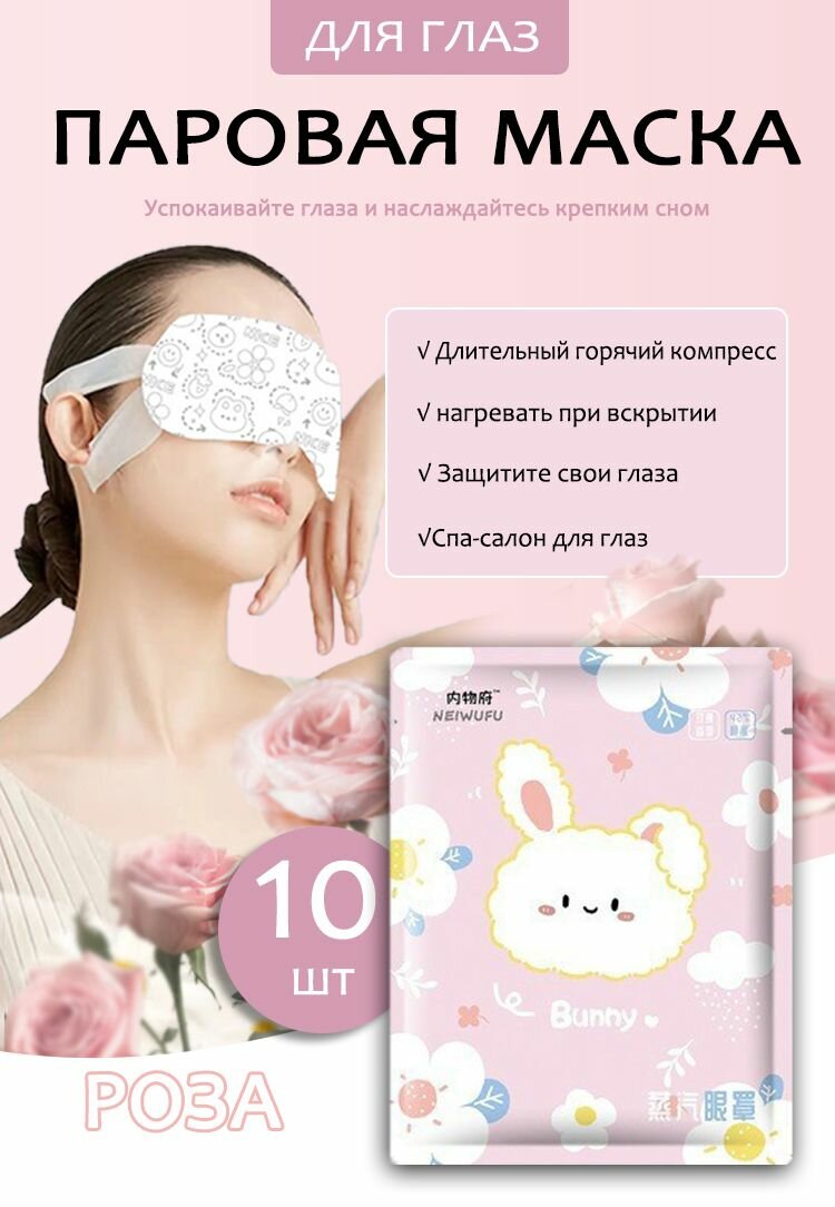 Паровая маска для глаз, снимает усталость, помогает заснуть, затемняет, дышащая, защищает глаза