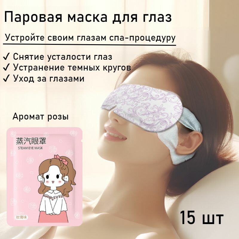 Паровая Маска Для Глаз, Увлажняет Глаза И Снимает Усталость