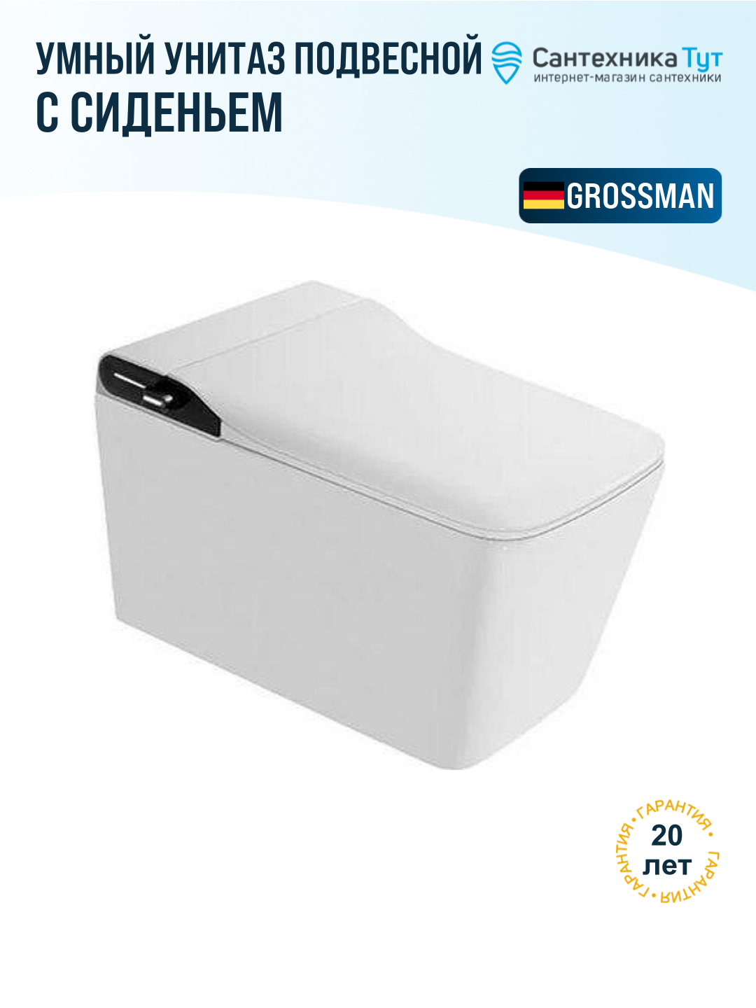 Умный унитаз подвесной Grossman Smart GR-5701 цвет Белый с сиденьем Микролифт