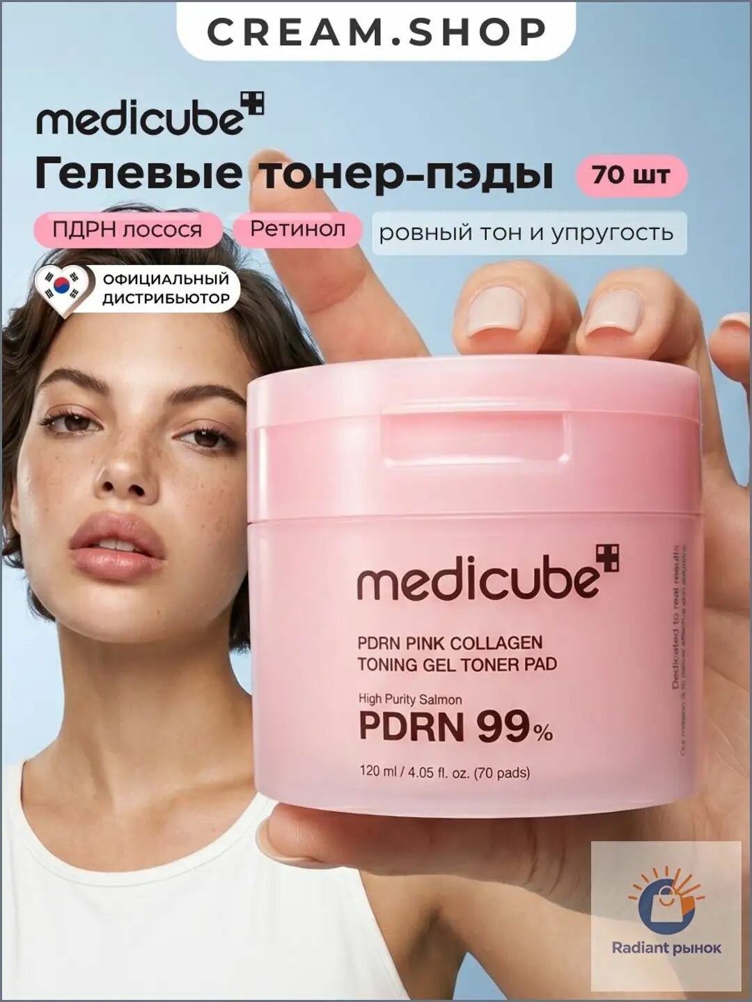 Премиальные гелевые тонерпэды для лица Medicube, 70 штук, с увлажняющим PDRNкомплексом-MED