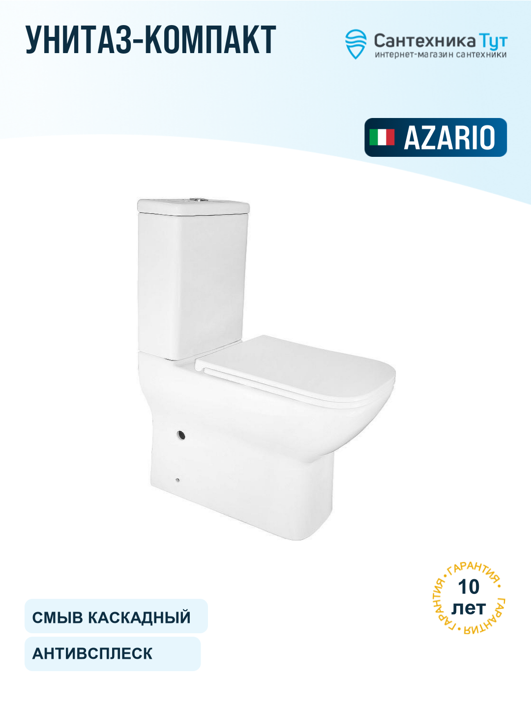 Унитаз-компакт Azario Varo AZ-2171-1 цвет Белый с бачком и сиденьем Микролифт