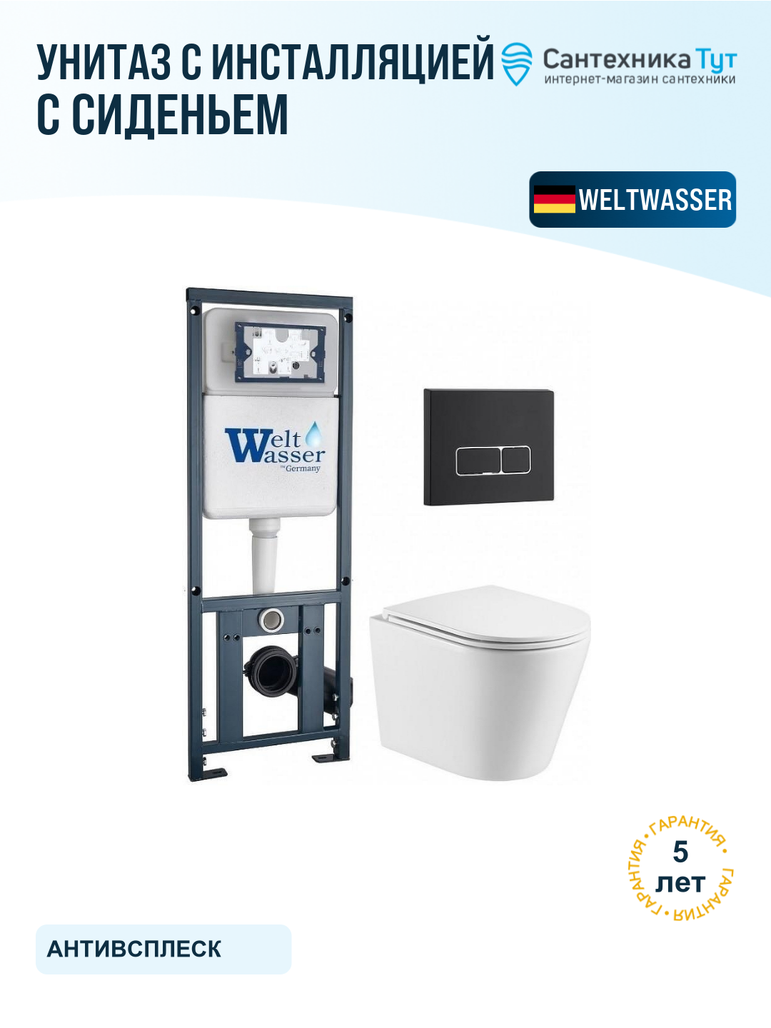 Инсталляция с унитазом комплект WeltWasser Salzbach 10000011512 белый глянцевый, с сиденьем и черной кнопкой смыва