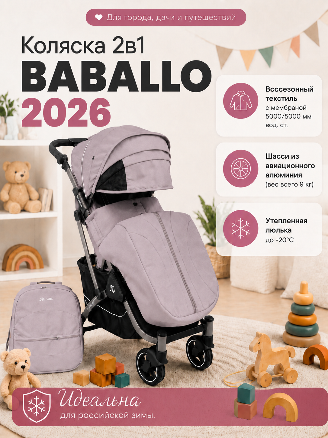 Прогулочная коляска BREND BABALLO ORIGINAL FUTURE 2026 до 3.5 лет, цвет розовый
