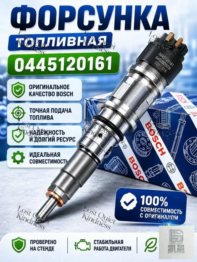 Форсунка топливная Bosch, арт.0445120161. Подходит для Cummins QSB4.5, QSB6.7, ISBe, ISDe.