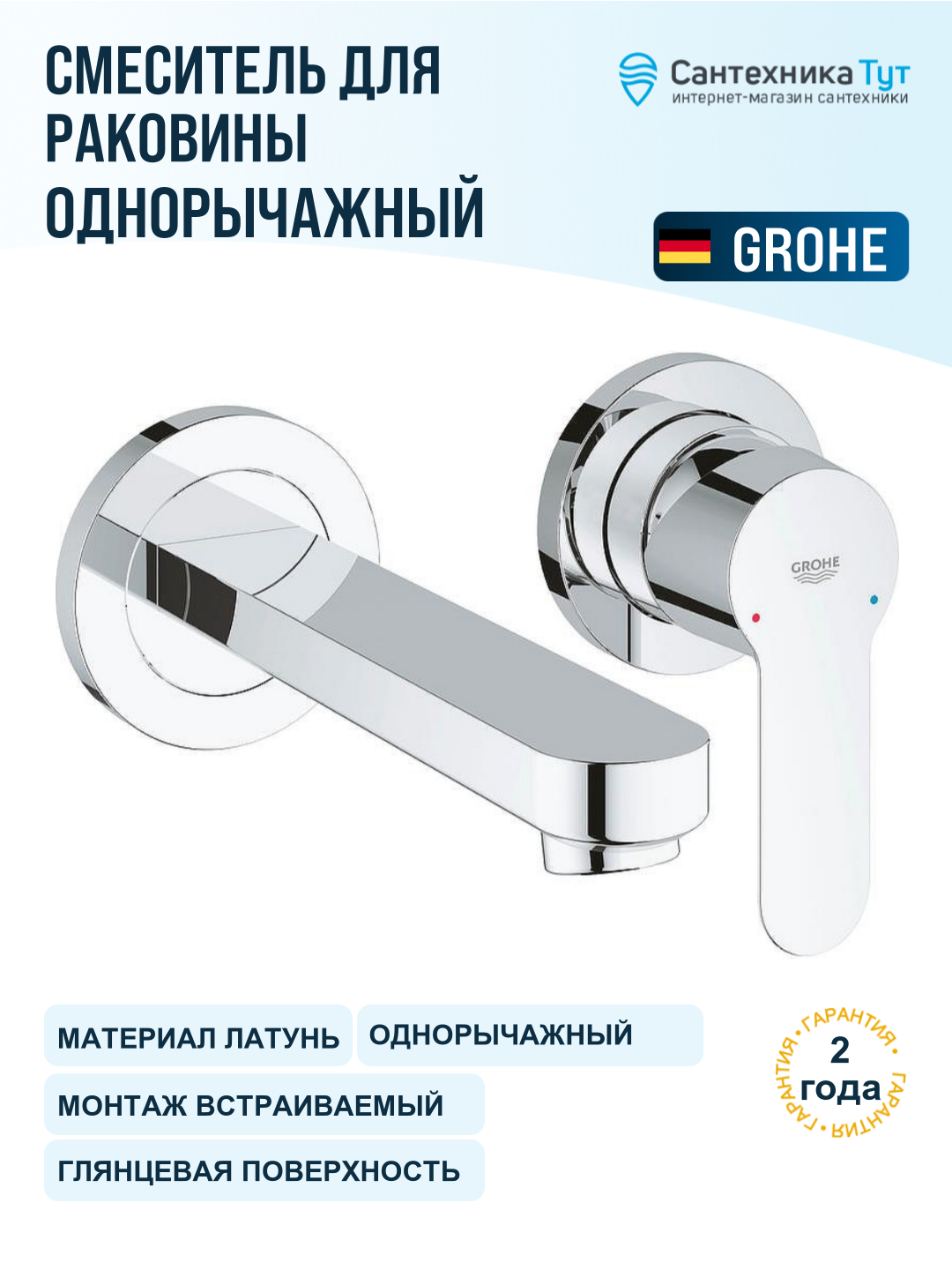 Смеситель для раковины Grohe BauEdge 20474000 хром, рычажное управление, латунь