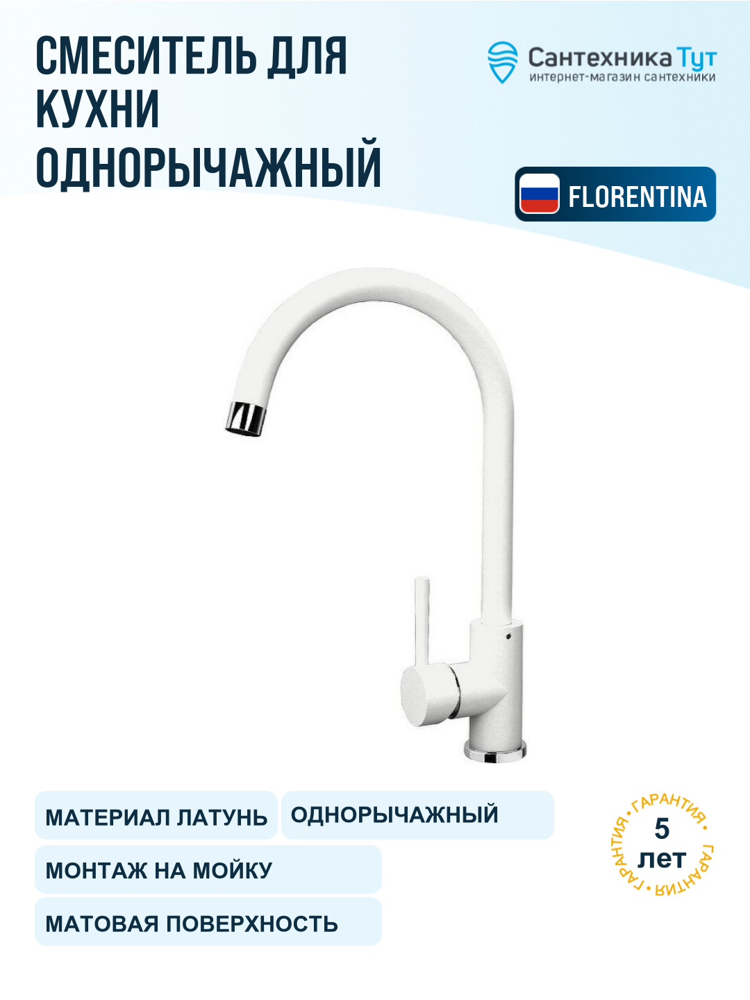 Смеситель для кухни Florentina Альфа 313.01H.1123.201 жасмин, рычажный, латунь