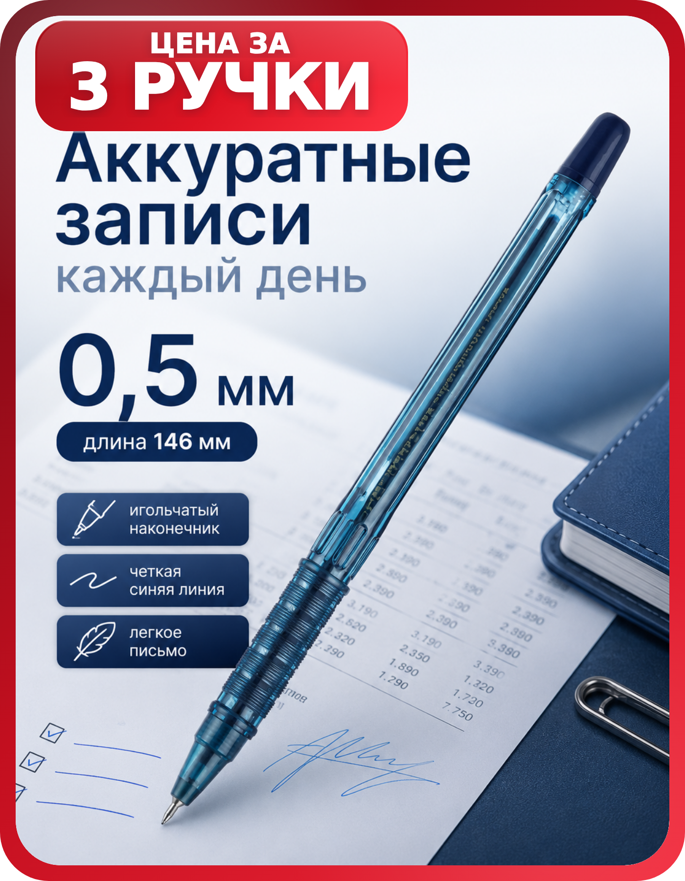 Ручки шариковые синие для школы 3 шт Beifa 0.5 мм