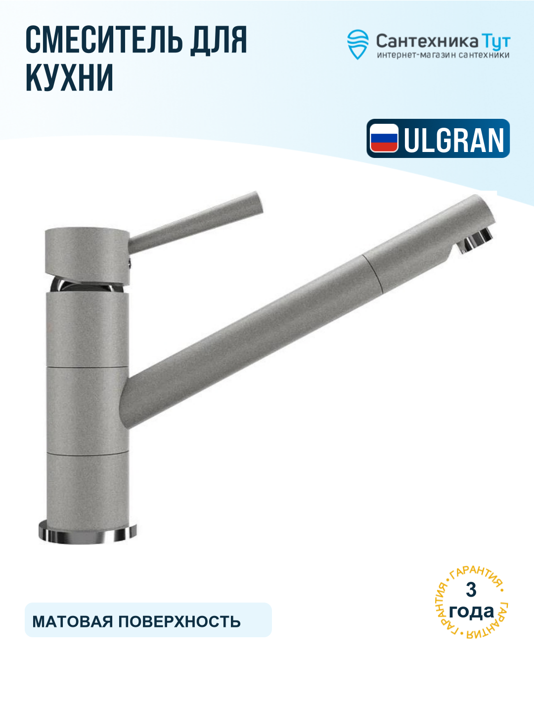 Смеситель для кухни Ulgran Classic U-025-310 серый, рычажный, латунь