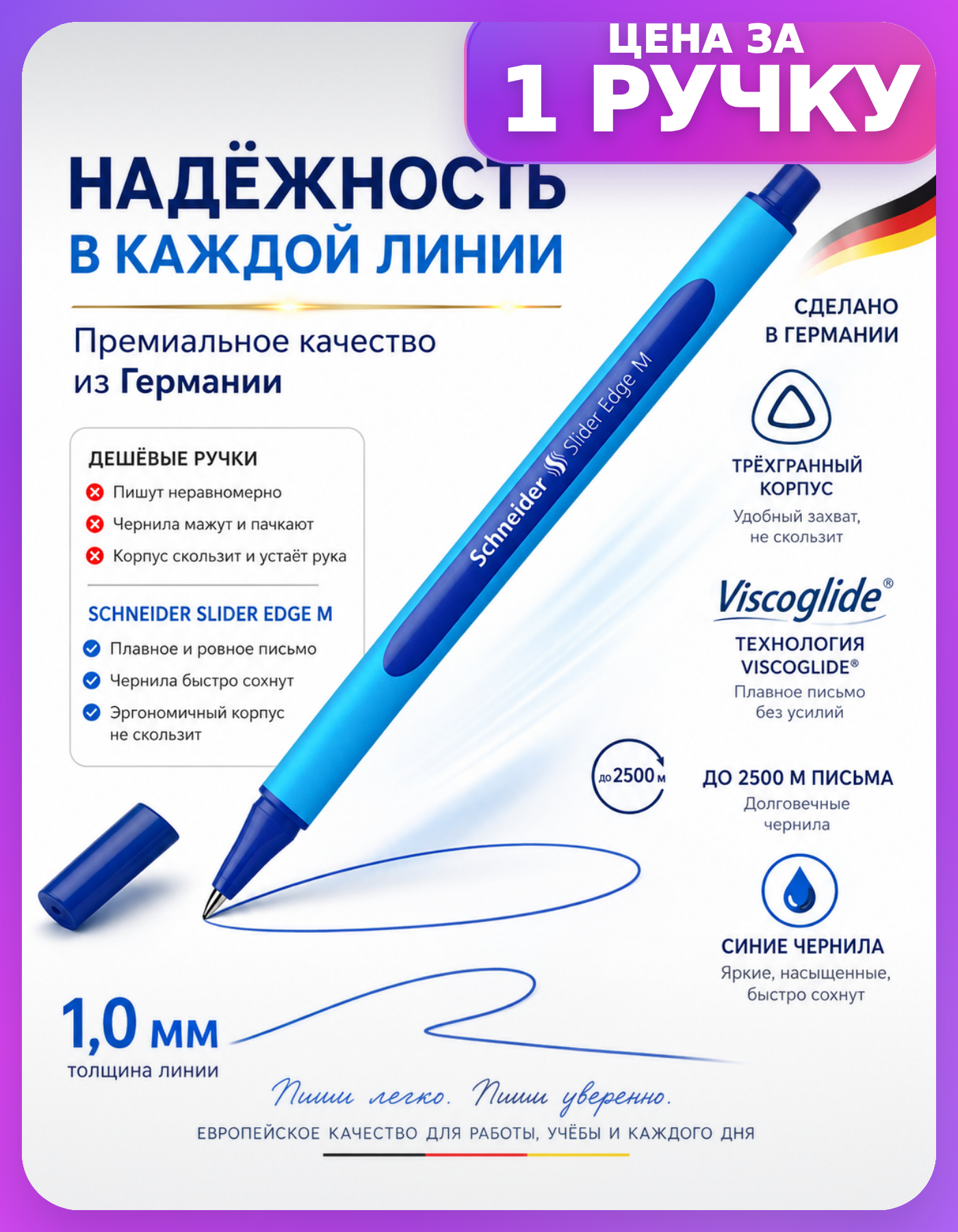 Ручка трехгранная голубая Schneider синяя, 1 шт